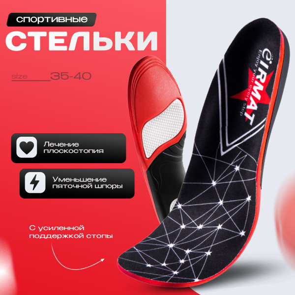 JERICO Pro. Стельки для обуви спортивные, для кроссовок - купить с ...