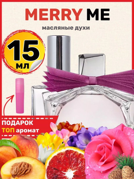 Характеристики Духи масляные Marry Me Мери Ми парфюм женские подробное ...