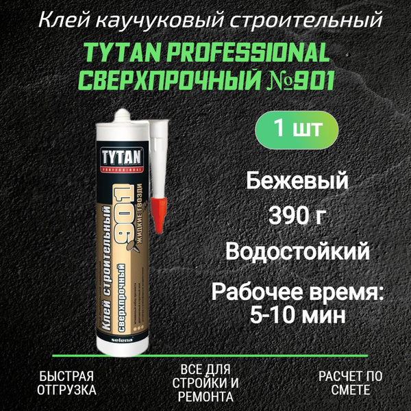 TYTAN Professional Сверхпрочный №901 клей каучуковый строительный ...