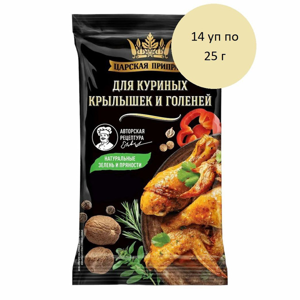 Приправа для куриных крылышек и голеней Царская приправа, 14 уп по 25 г ...