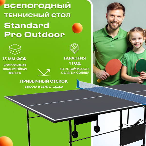 Всепогодный теннисный стол "Standard Pro Outdoor" с сеткой. Теннисный ...