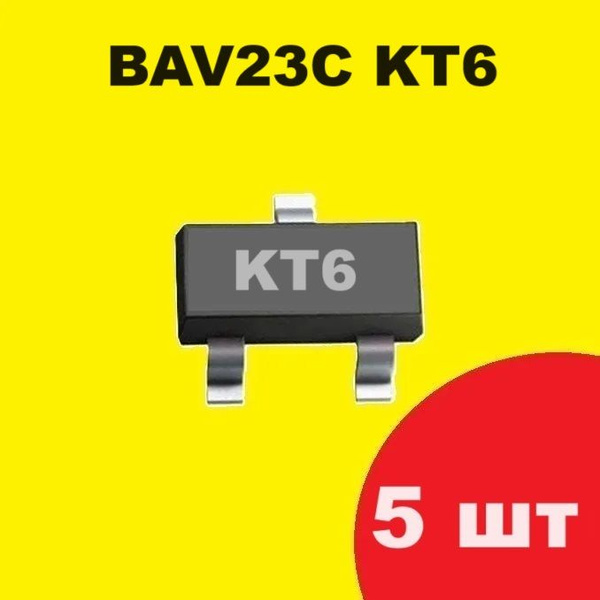 BAV23C KT6 Диодная сборка (5 шт.) SOT23 SMD схема BAV23C,215 ...