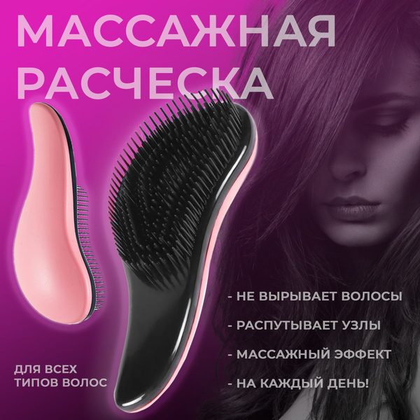 Расческа для волос массажная для легкого расчесывания, щетка для ...