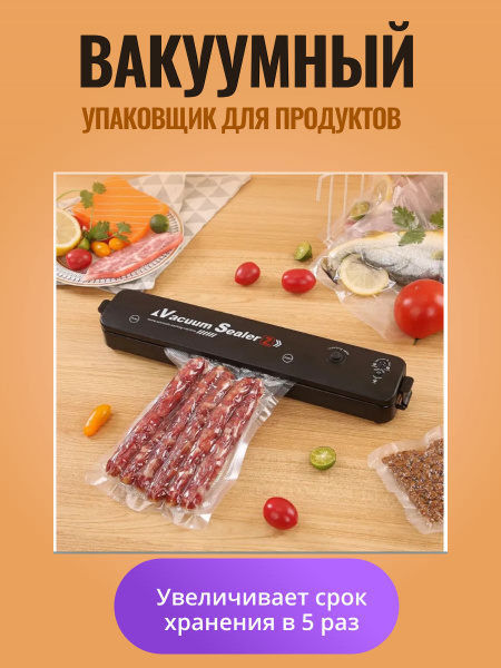 Вакуумный упаковщик Vacuum Sealer Z - купить по доступным ценам в ...