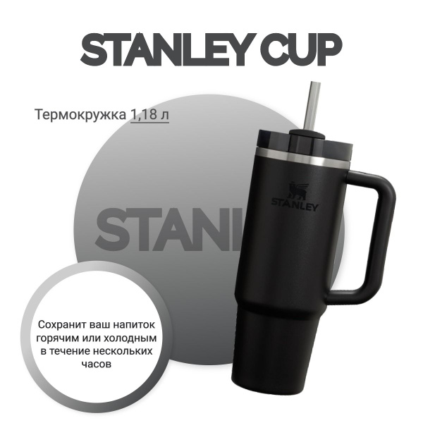 stanley Термокружка, 1.18 л - купить с доставкой по выгодным ценам в ...