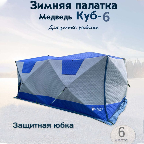 Зимняя палатка 4-местная MirCamping Mir 2017 палатка для зимней рыбалки ...