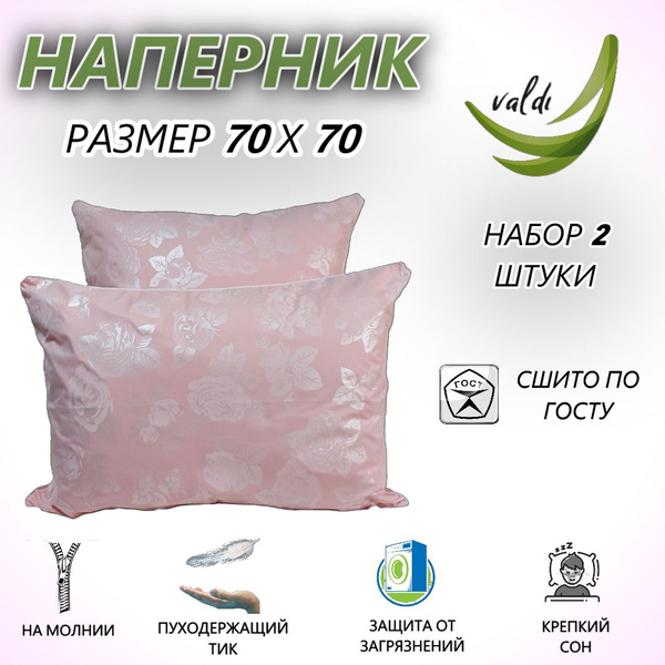 Наперник 70х70 см на молнии с кантом Valdi, 2 шт - купить с доставкой ...