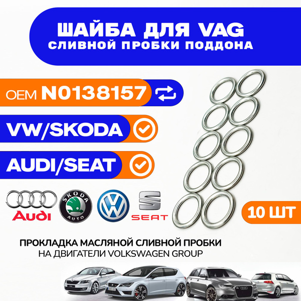 Прокладка двигателя VAG SKODA VW SEAT Комплект 10 шт. Артикул N0138157 ...