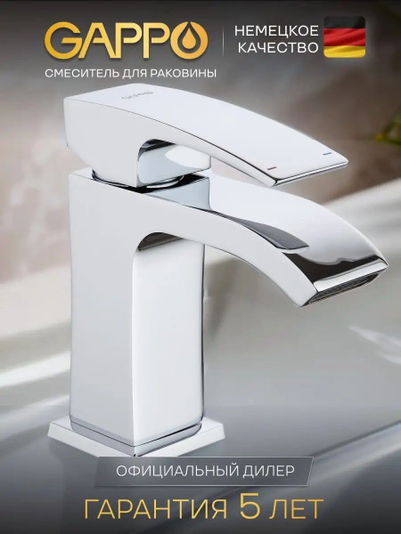 Смеситель для раковины, GAPPO купить на OZON по низкой цене (1657265207)