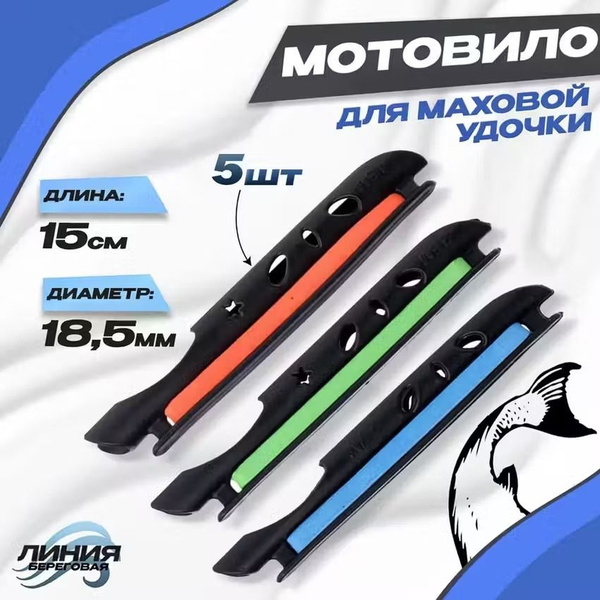 Мотовило для маховой удочки 5 шт. 15 см (Расширяемый) 6,3 м - купить по ...
