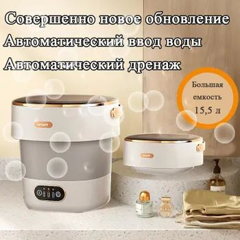 Мини стиральная машинка 15.5 л, 2,0 кг, складная портативная , малютка ...
