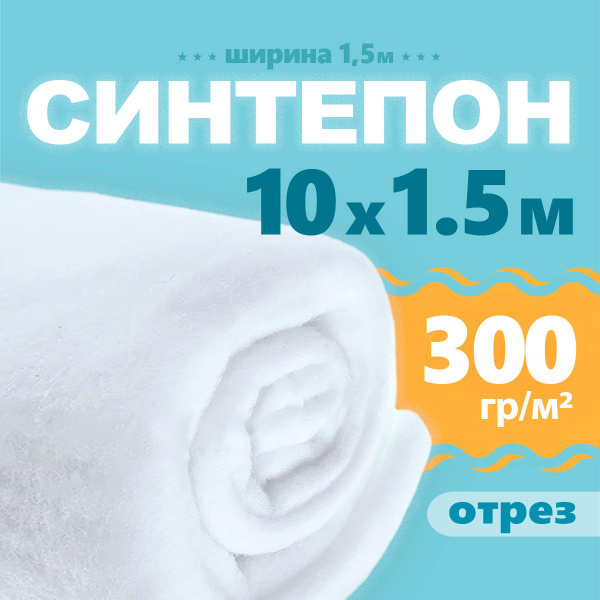 Синтепон утеплитель для двери, наполнитель для игрушек, для подушек ...