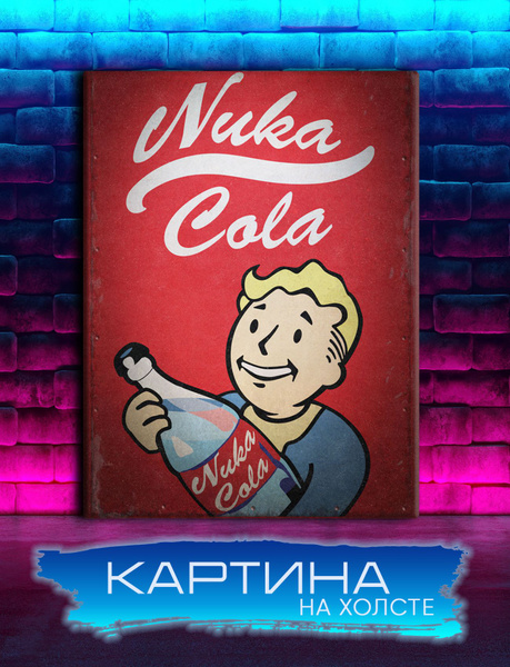 Картина на холсте Фолаут, нюка кола, волт бой, Fallout, nuka cola ...