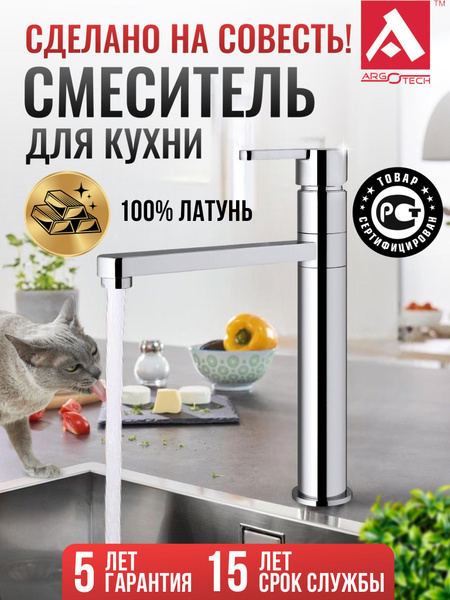 Смеситель для кухни с высоким поворотным изливом однорычажный. Кран для ...
