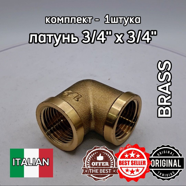 Уголок латунный 3/4 ВН х 3/4 ВН GK-YUDIS, LFF44 - купить по выгодной ...