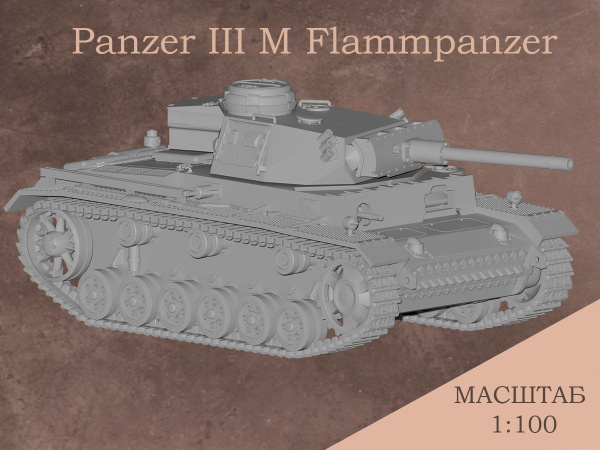 Panzer III M Flammpanzer сборная модель танка в масштабе 1 100 купить ...