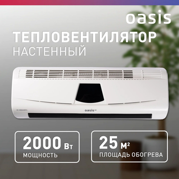 Тепловентилятор электрический Oasis NTL-20 Eco - купить с доставкой по выгодным ценам в интернет ...