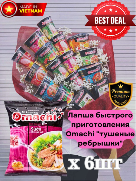 Лапша быстрого приготовления Omachi "тушеные ребрышки" 6 шт. - купить с ...