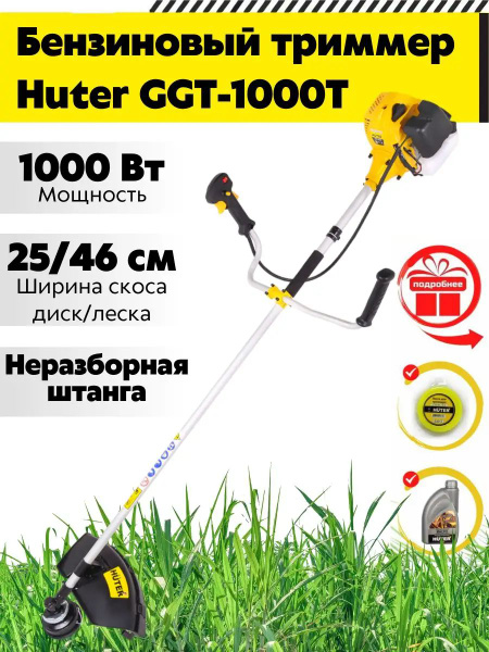 Триммер садовый бензиновый GGT-1000T + подарки, - купить по выгодной ...