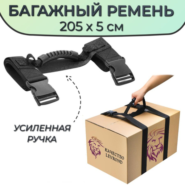 Ручка с ремнями для переноски коробок, мешков, грузов длина ремней 2 ...