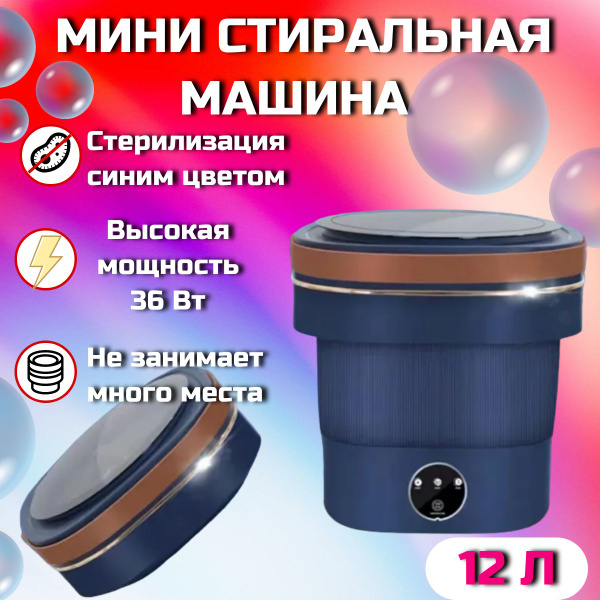 Мини стиральная машинка, складная, автомат, портативная, стиральная ...