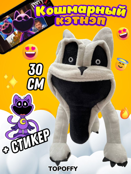 Кэтнэп Улыбающиеся твари игрушка Catnap Smiling Critters купить с