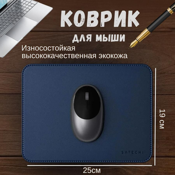 Коврик Satechi Eco Leather Mouse Pad для компьютерной мыши. Материал ...