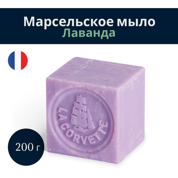 La Corvette прованское туалетное мыло"Лаванда", куб, 200 гр. Франция ...