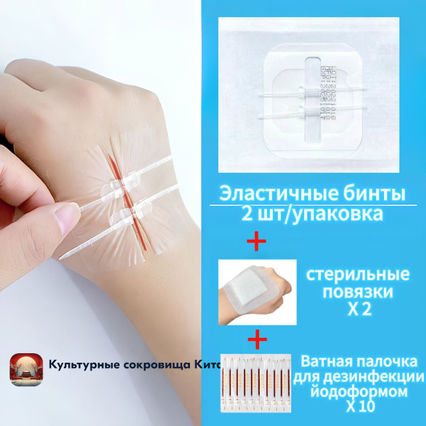 лейкопластырь медицинский;Эластичные бинты 2 шт./упаковка - купить с ...