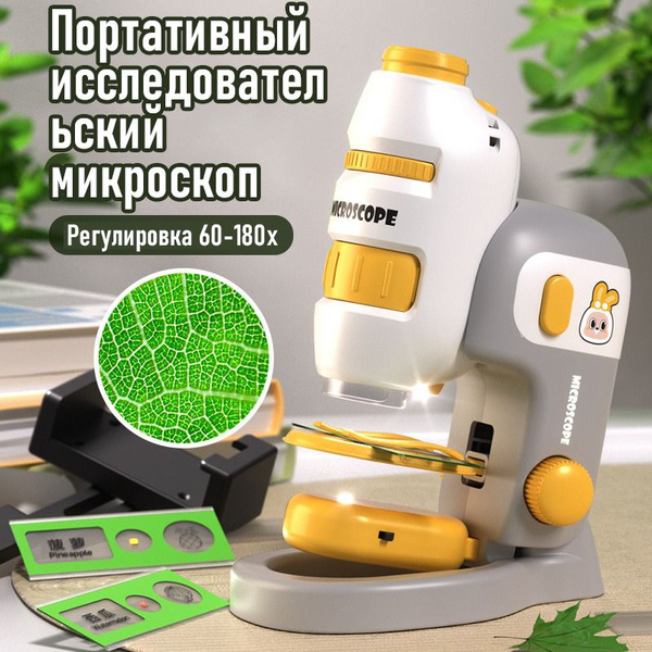 Микроскоп детский школьный и набор микропрепаратов купить на OZON по ...