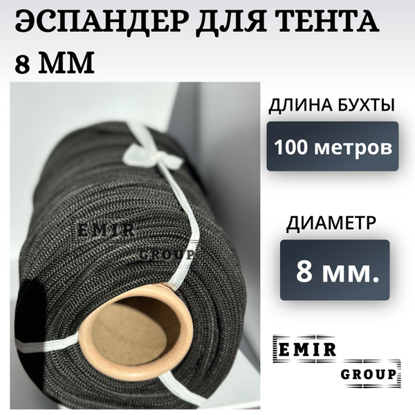 Шнур эластичный, Эспандер для тента, Резинка багажная (бухта 100 метров ...