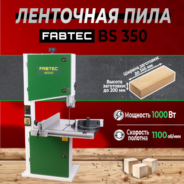 Ленточнопильный станок по дереву FABTEC BS 350, арт. 62757 - купить с доставкой по выгодным ...