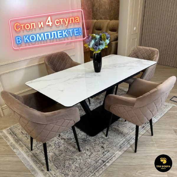 Стол кухонный раздвижной стулья для кухни комплект 4 шт ТРИ БОБРА ЛЕОН белый мрамор