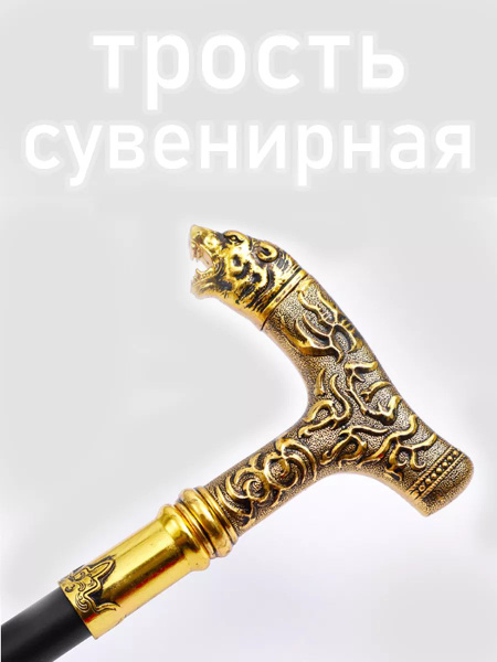 Сувенирная опорная трость " Медведь" с секретом - купить с доставкой по ...