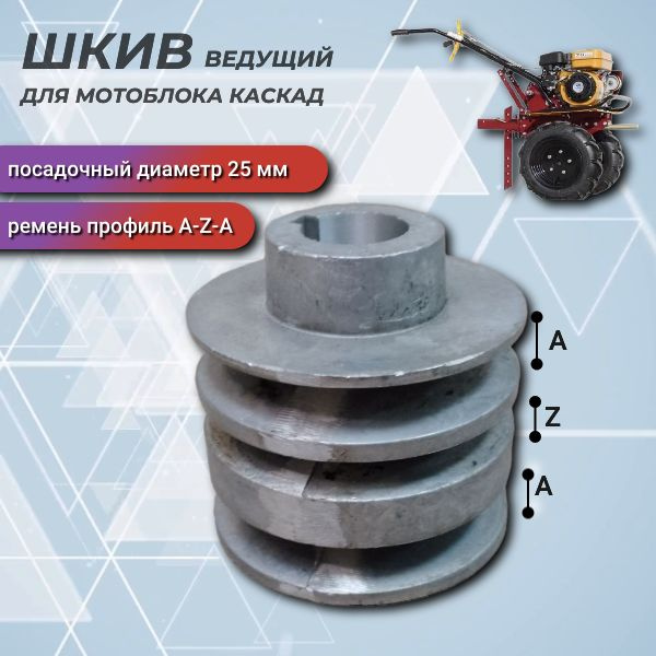 Шкив для мотоблока Каскад купить на OZON по низкой цене (1521901429)