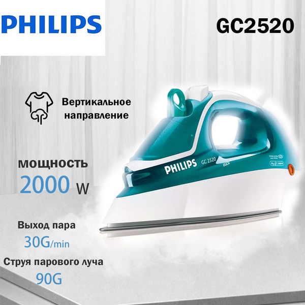 Philips Парогенератор GC2520, салатовый - купить с доставкой по ...