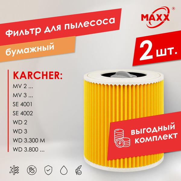 Патронный фильтр PRO KFI 3310 бумажный для пылесоса Karcher WD 2, WD 3 ...