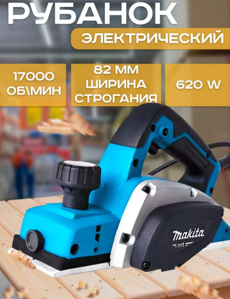 Рубанок электрический ручной Makita KP0800X по дереву, рубанок макита ...