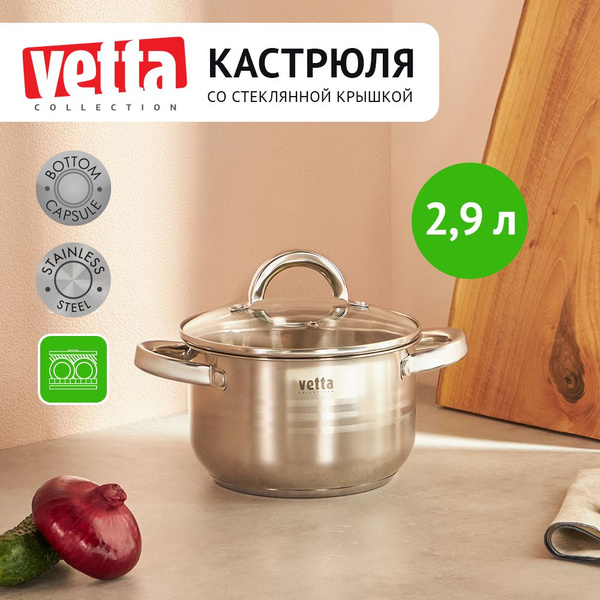 Кастрюля со стеклянной крышкой Vetta Фултон, 2,9л, для индукционной ...