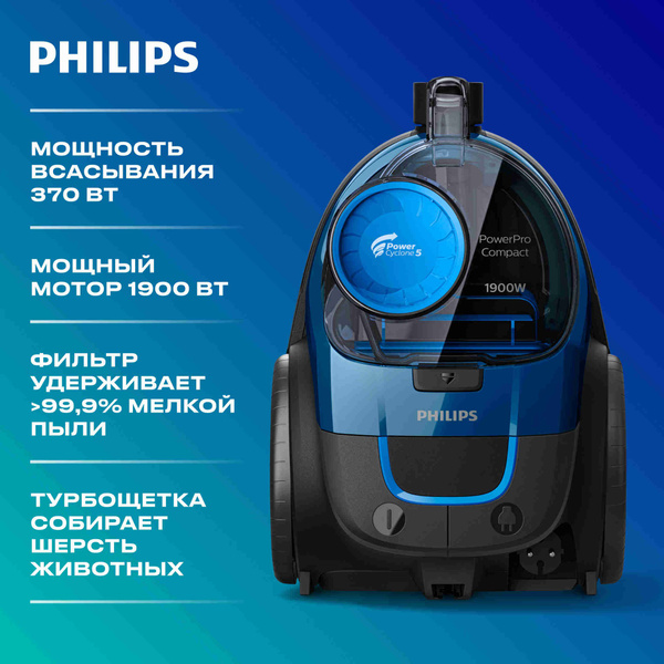 Philips Бытовой пылесос FC9352/01 PowerPro Compact, синий купить на ...