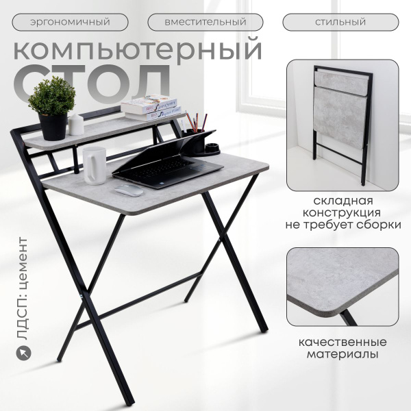 Письменный стол стол_складной_комп, 80х62х92 см - купить по выгодным ...