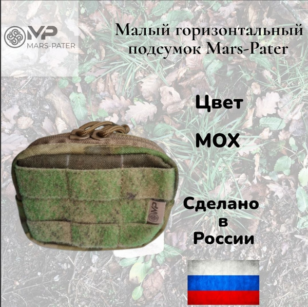 Подсумок MARS-PATER малый горизонтальный утилитарный темно-зеленый ...