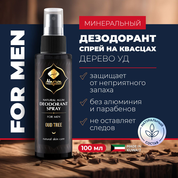 Мужской дезодорант спрей минеральный с удом, натуральный без алюминия и ...
