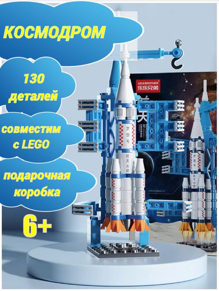 Конструктор космодром ракета - купить с доставкой по выгодным ценам в ...