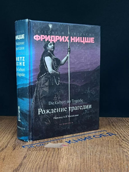 Рождение трагедии купить с доставкой по выгодным ценам в интернет магазине Ozon 1666963677