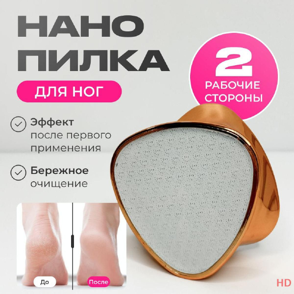 Пемза для ног / Нано терка для пяток - купить с доставкой по выгодным ...