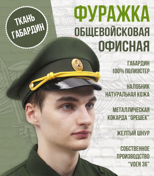 Головной убор форменный VOEN 36 купить на OZON по низкой цене (1640752874)