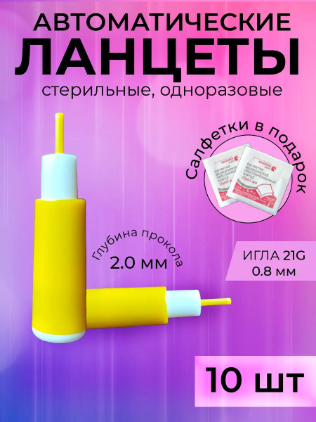 Ланцет автоматический скарификатор для забора крови 2,0мм - купить с ...