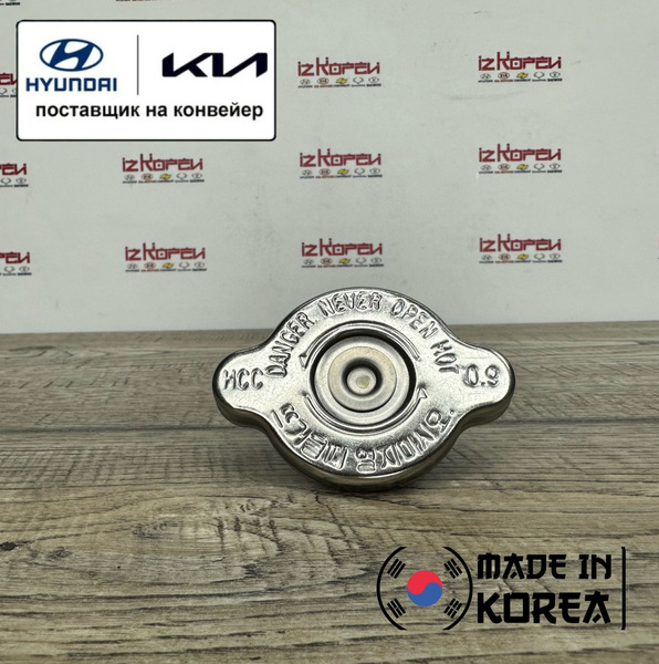 Крышка радиатора 0.9 бар Hyundai Kia 2533017000. Производитель HCC ...