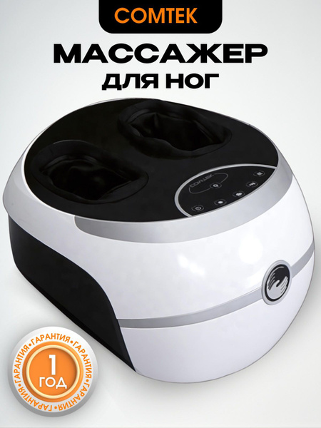 Массажер для ног COMTEK 568 купить на OZON по низкой цене (1009644896)